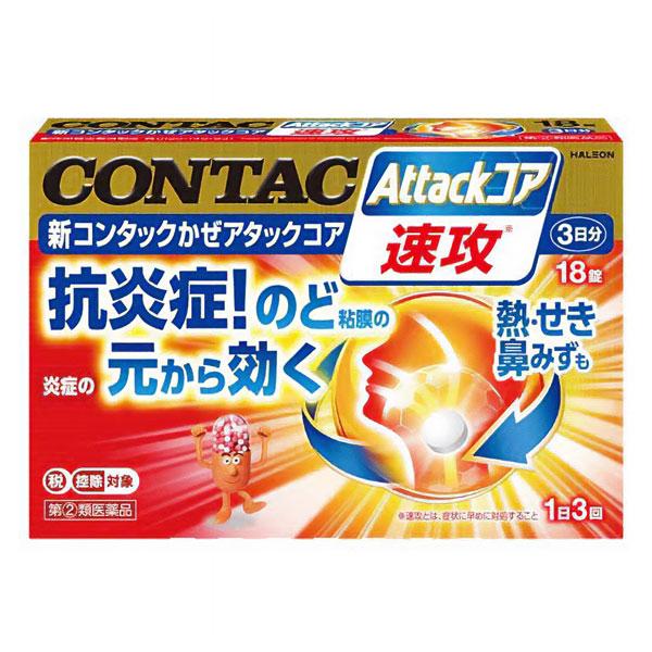 Haleon 新コンタック かぜアタックコア 錠剤 風邪薬 かぜ薬