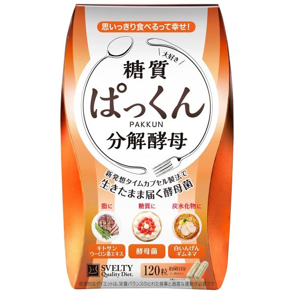 思いっきり食べるって幸せ！食べることが好きなあなたに！炭水化物が気になる方におすすめの「ぱっくん分解酵母」。新発想タイムカプセル製法で生きたまま届く酵母菌を配合。すっきりサポート、6種のハーブのチカラ。