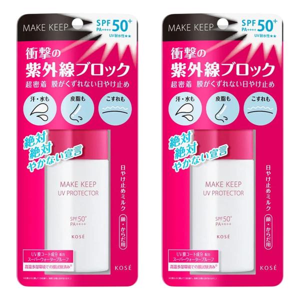 コーセー メイクキープ 衝撃の紫外線ブロック 日焼け止め ミルク