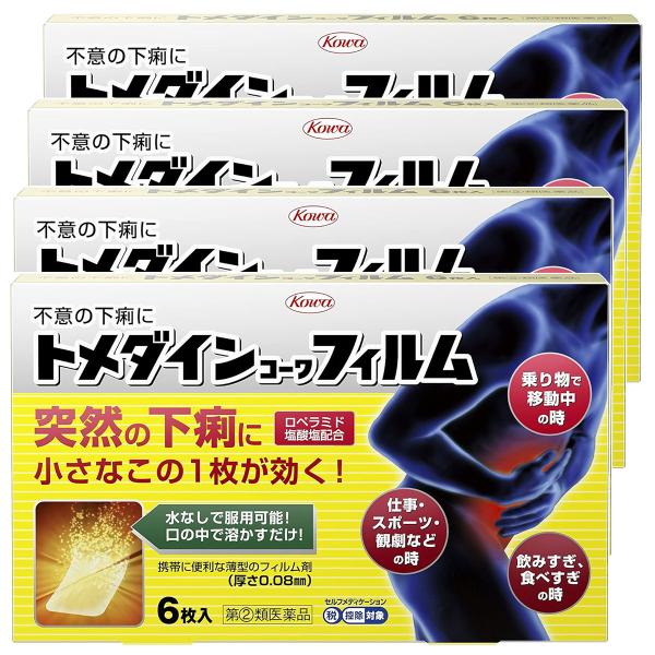 食べすぎ・飲みすぎ・寝冷えによる下痢に/ロペラミド塩酸塩