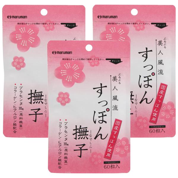 すっぽん撫子/すっぽん/コラーゲン/マルマン/国産スッポンをまるごとカプセルに！