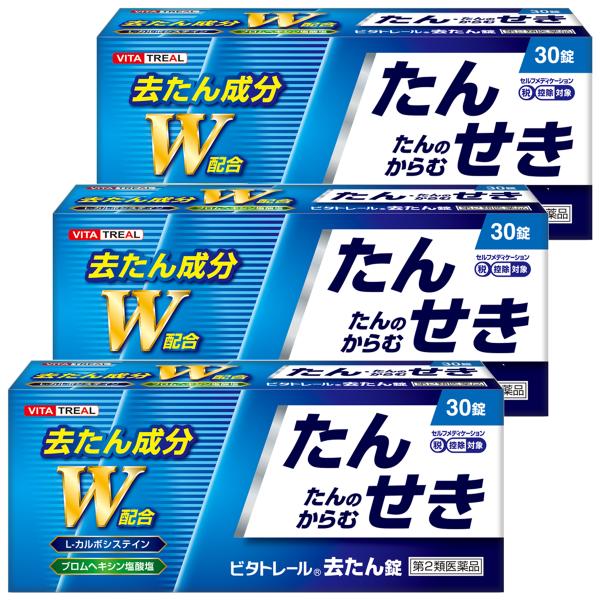 ビタトレール/去たん/たん、たんのからむせき