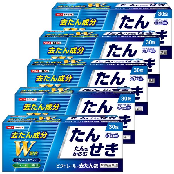 ビタトレール/去たん/たん、たんのからむせき