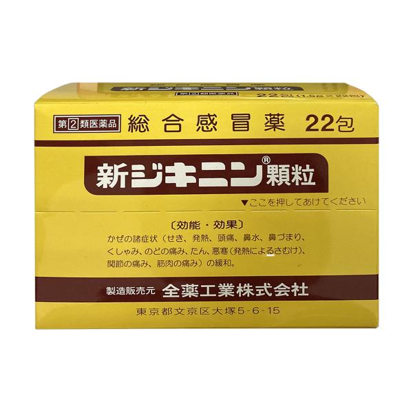 新ジキニン顆粒 総合風邪薬 顆粒 かぜ薬