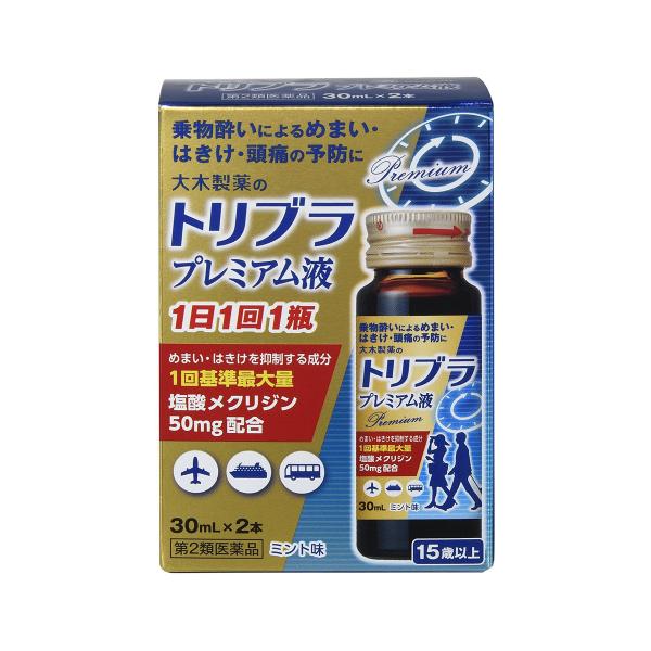 特徴： ●トリブラプレミアム液は1日1回ドリンクタイプ。 ●めまい・吐き気を抑える有効成分の塩酸メクリジンを1回基準最大量50mgを配合。吐き気抑制のスコポラミンも1回最大量配合。衣料用としても使用される感覚機能改善、めまい抑制の「ジプロフ...