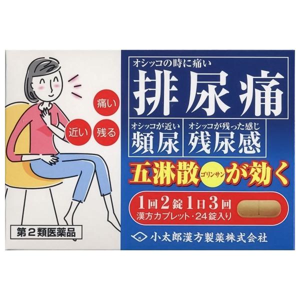 コタロー/漢方薬/ごりんさん/『いたい・ちかい・のこる』　繰り返す排尿の悩みに