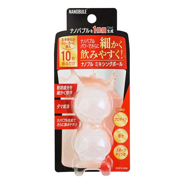 ナノブル ミキシングボール 2個入 撹拌玉 ダマ 解消