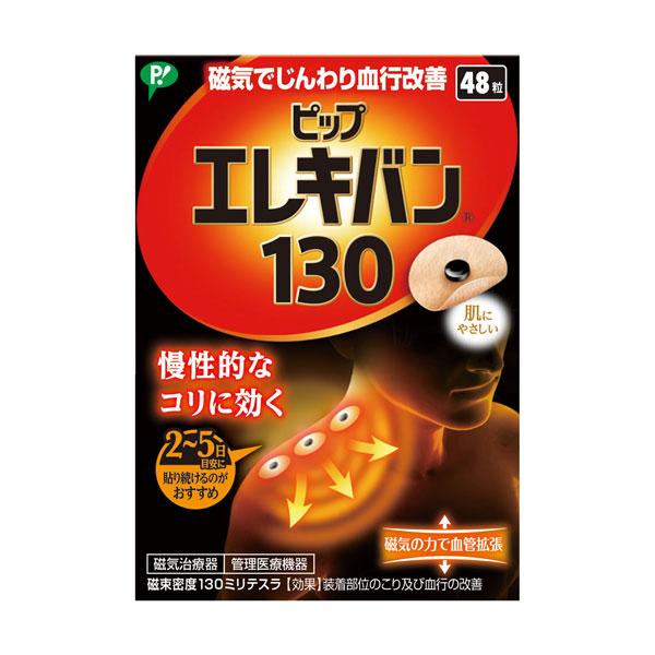 ピップ エレキバン130 48粒 磁気治療器 肩こり 磁力で血行改善