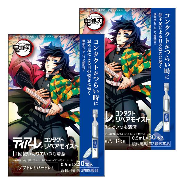 ティアーレ コンタクトリペアモイスト 鬼滅の刃 0.5mL 30本 目薬
