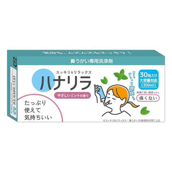 パスクリエイト ハナリラ 鼻うがい専用洗浄剤 鼻うがい 鼻洗浄