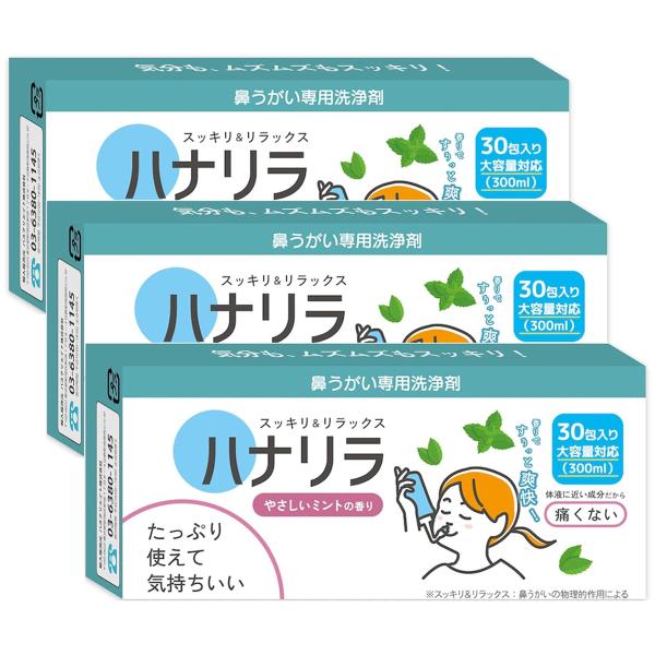 パスクリエイト ハナリラ 鼻うがい専用洗浄剤 鼻うがい 鼻洗浄