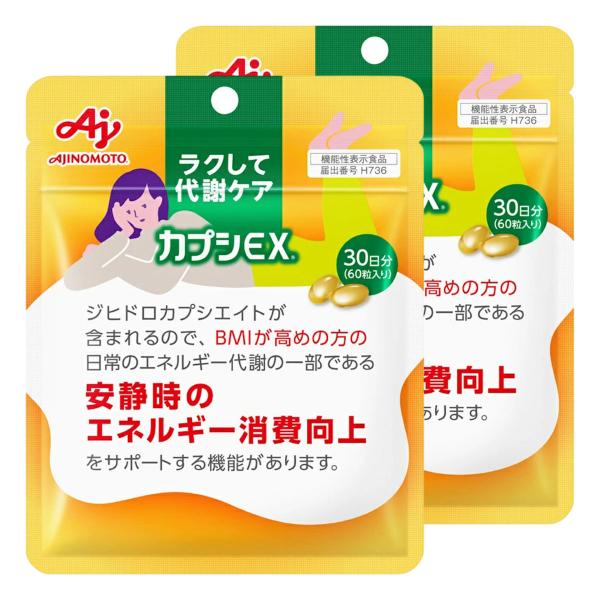 味の素 カプシEX 60粒入 ジヒドロカプシエイト サプリメント