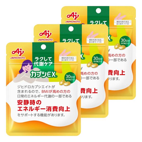 味の素 カプシEX 60粒入 ジヒドロカプシエイト サプリメント