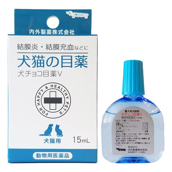 内外製薬 犬チョコ目薬V 動物用 犬 猫 ペット 目薬
