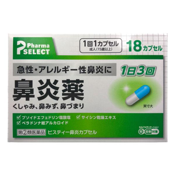 ビスティー 鼻炎カプセルL 18カプセル 鼻炎薬 アレルギー性鼻炎