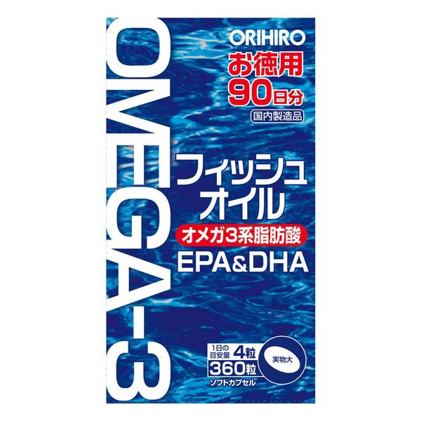 オリヒロ フィッシュオイル 90日分 360粒 魚油 ソフトカプセル