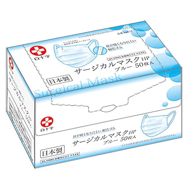 白十字/医療用マスク/飛沫感染予防/日本製
