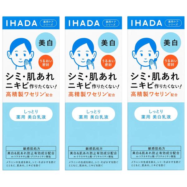 IHADA/高精製ワセリン配合/肌トラブル対策に/乳液シミ・肌あれ・ニキビを防ぐ高精製ワセリン配合薬用美白乳液