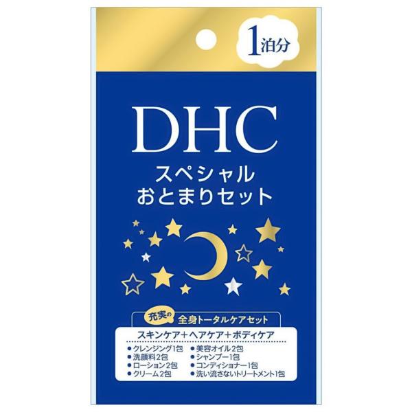 DHC スペシャルおとまりセット 1個 医薬部外品 お泊まりセット 旅行 トラベル