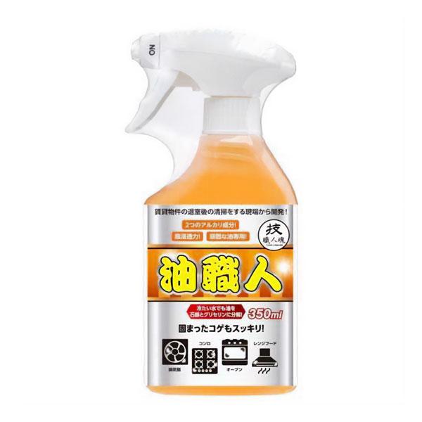 技職人魂 油職人 本体 スプレー 350ml 油汚れ 洗剤 アルカリ性