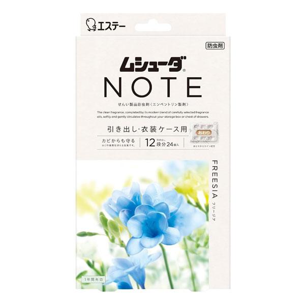 ムシューダ NOTE 引き出し・衣装ケース用 フリージア 防虫剤