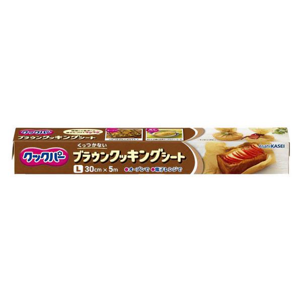 旭化成 クックパー ブラウン クッキングシート L 30cm×5m 1本