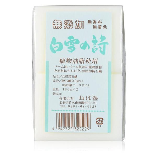 ねば塾白雪の詩180g×2個/ねば塾/石鹸/