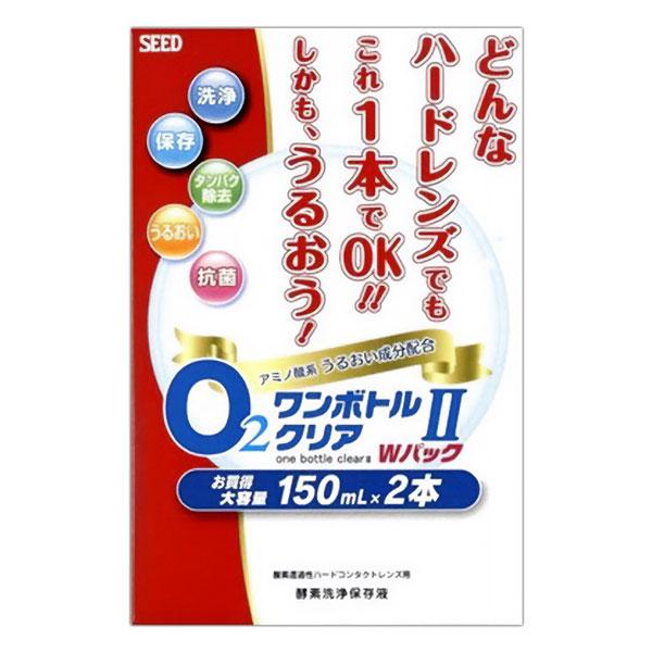 シード O2ワンボトルクリアII ハードコンタクトレンズ 洗浄 保存