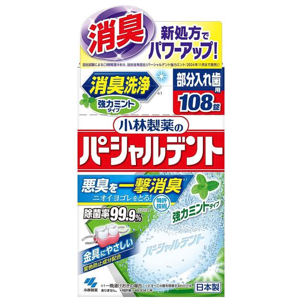 入れ歯の汚れを落とし、しっかり除菌 /金具にやさしい