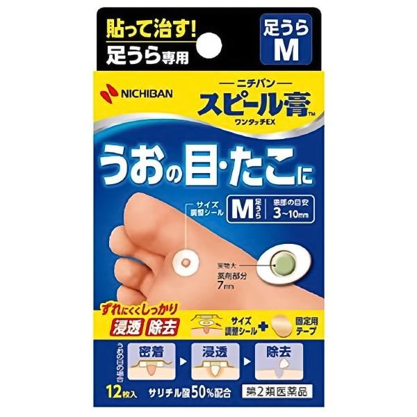 スピール膏/うおの目・たこ・いぼに