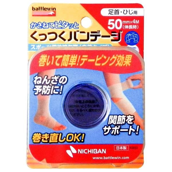 ニチバン /足首・ひじ用のテーピングテープ /巻き直しOK