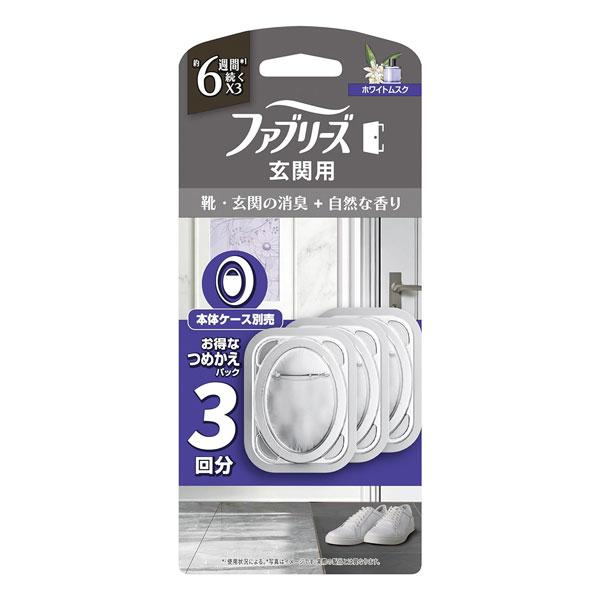 ファブリーズ 玄関用 ホワイトムスク つめかえパック 3回分 詰替