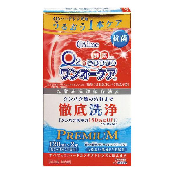 アイミー ワンオーケア 120ml 2本 ハードレンズ用酵素洗浄保存液
