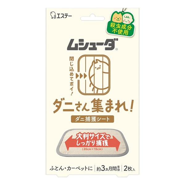 ムシューダ ダニさん集まれ! ダニ捕獲シート ダニ 捕獲 駆除