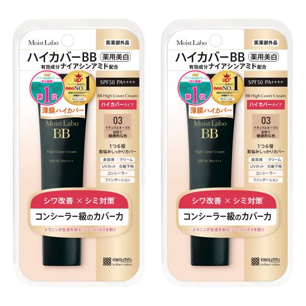 モイストラボ ハイカバー 薬用美白 BBクリーム オークル 30g