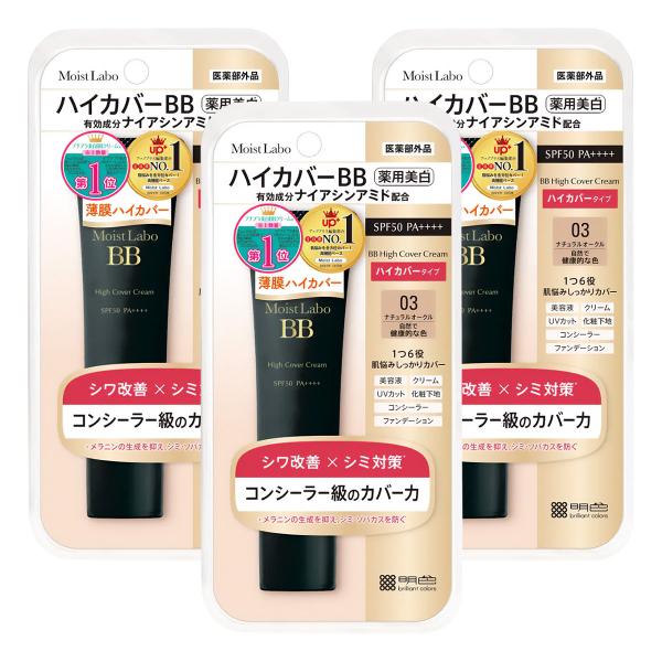モイストラボ ハイカバー 薬用美白 BBクリーム オークル 30g