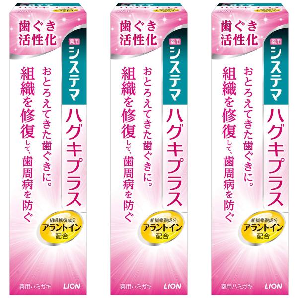 ライオン システマ ハグキプラス ハミガキ 90g 薬用 歯磨き粉