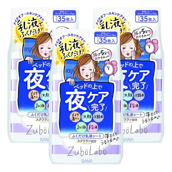 メイク落としからスキンケアまで！/夜の時短スキンケア