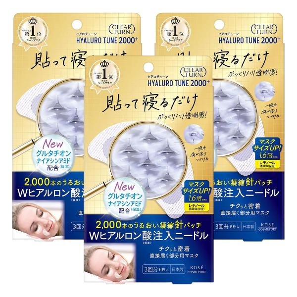 クリアターン ヒアロチューン マイクロパッチ2000+ 3回分 部分用