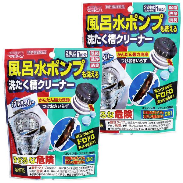 ダブルハイパーポンプ＆洗濯槽クリーナー 1回分 除菌 消臭効果