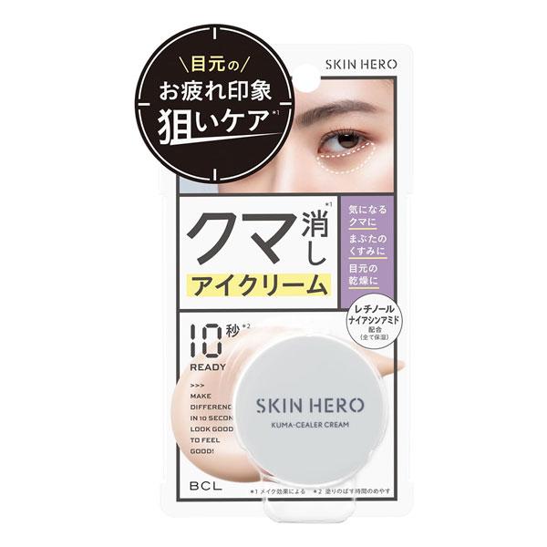 BCL スキンヒーロー クマシーラー クリーム クマ くすみ カバー