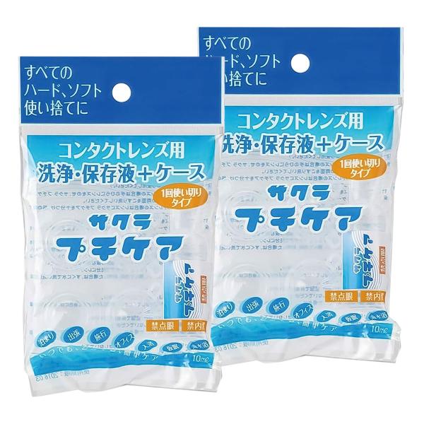 ソフト・ハード用コンタクトレンズの一時的な洗浄保存液です。レンズケースも付いているのでいつでもどこでも簡単ケアができます。 お泊り、出張、旅行、オフィス、仮眠、海水浴などに。 すべてのハード、ソフト、使い捨てコンタクトレンズにお使いいただけ...