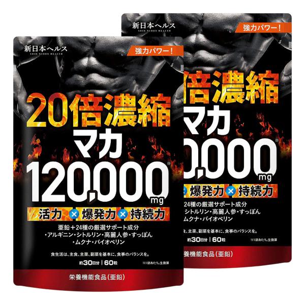 Milim 新日本ヘルス マカ 120000mg 亜鉛 サプリメント