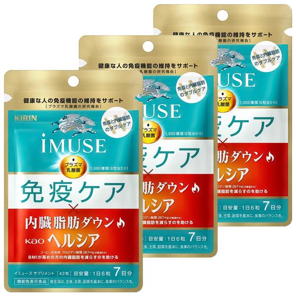 キリン iMUSE（イミューズ） 免疫ケア・ヘルシア内臓脂肪ダウン 7日分 機能性表示食品 乳酸菌 免疫機能の維持 内臓脂肪を減らす