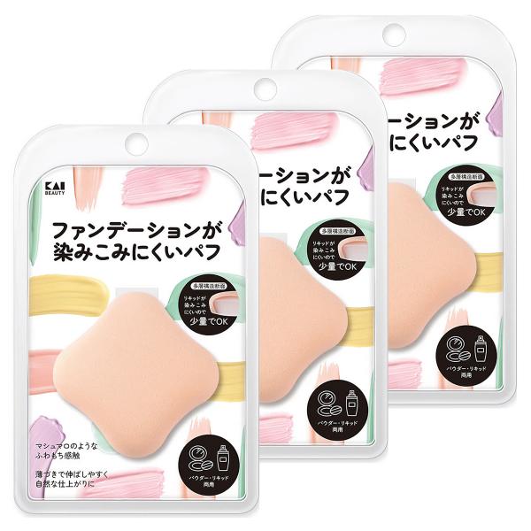 貝印 ファンデーションが染みこみにくいパフ ベースメイク