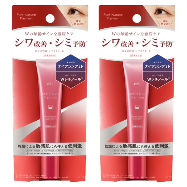 ピュア ナチュラル プレミアム リンクルセラム アイクリーム 15g 医薬部外品 美白 シミ予防 シワ改善 薬用 ナイアシンアミド レチノール セラミド スキンケア 時短
