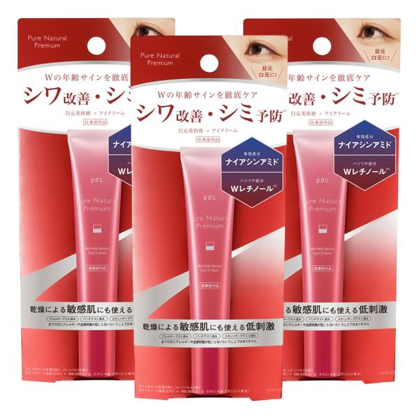 ピュア ナチュラル プレミアム リンクルセラム アイクリーム 15g 医薬部外品 美白 シミ予防 シワ改善 薬用 ナイアシンアミド レチノール セラミド スキンケア 時短