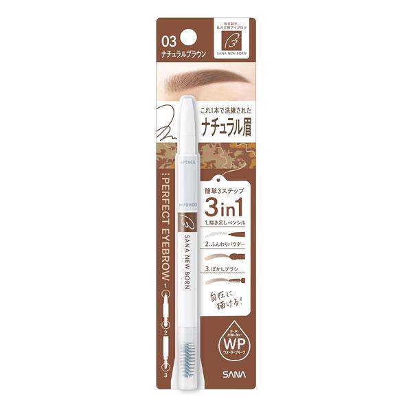 サナ ニューボーン パーフェクト アイブロウ ナチュラルブラウン