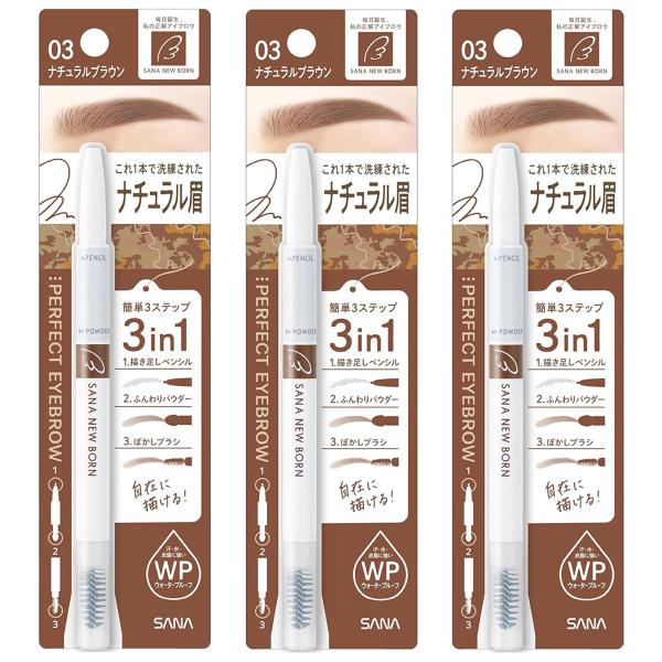 サナ ニューボーン パーフェクト アイブロウ ナチュラルブラウン