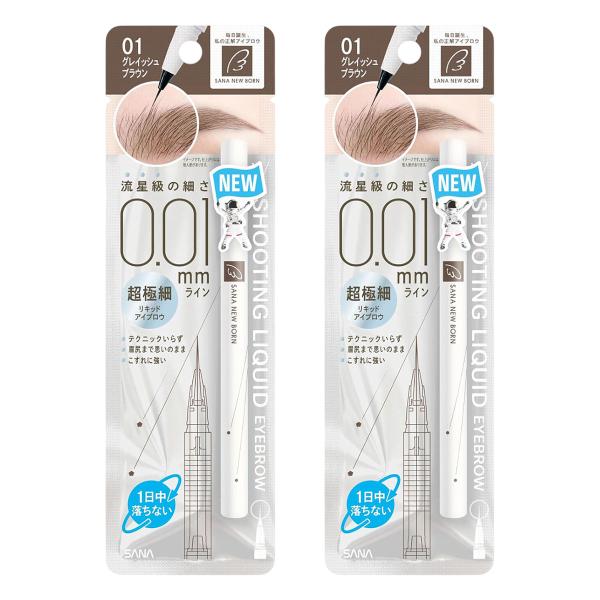 サナ ニューボーン シューティングリキッドアイブロウ ブラウン